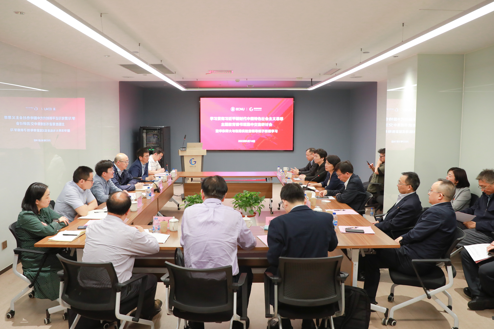 华东师大与临港实验室领导班子举行联组学习 华东师范大学